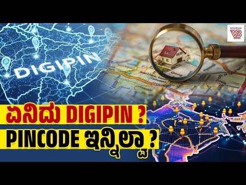 A new digital address system called DIGIPIN by the Government of India