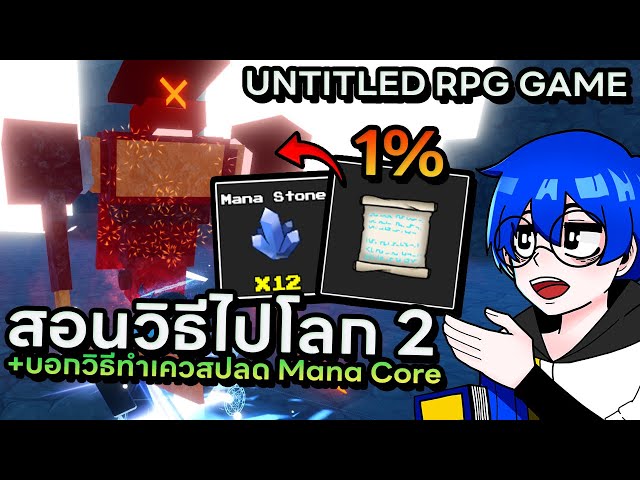 ไกด์มือใหม่ EP.2 วิธีไปโลก 2 พร้อมสอนหา Mana Core ปลดเควสโลก 2 ง่ายๆ ...