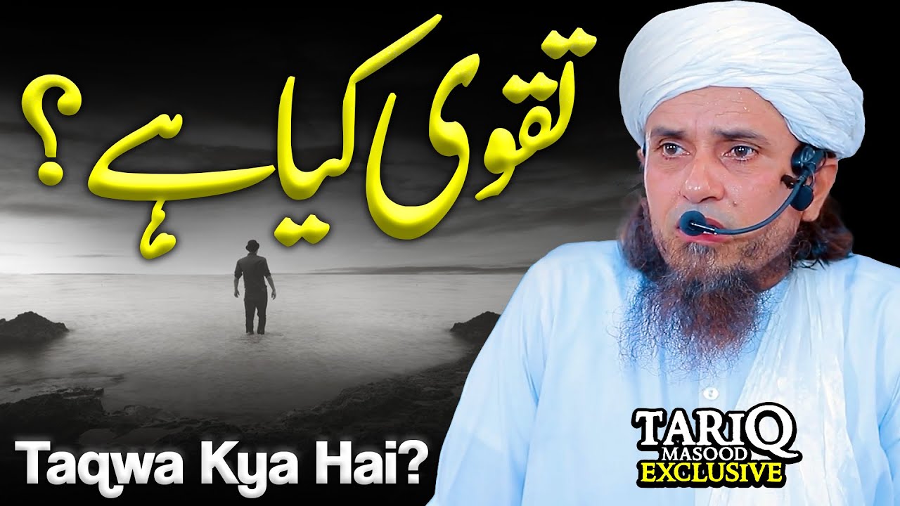 Taqwa Kya Hai? | Mufti Tariq Masood