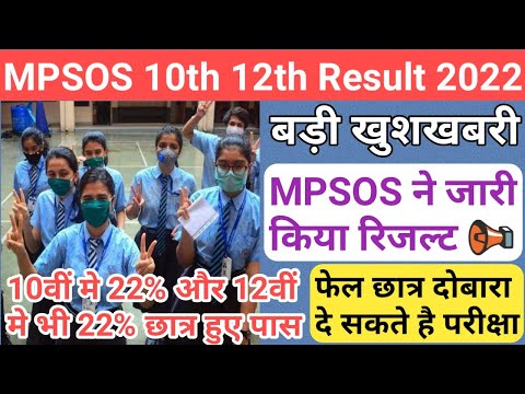 mpsos result 2022/mp board 10th 12th supplementary result 2022/supplementary exam 2022 mp board/news