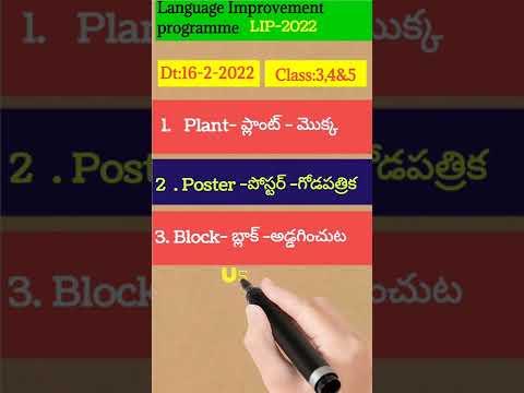 LIP words || Day -1||Level-2#speaking skills#achantamani #Daily English #aword aday