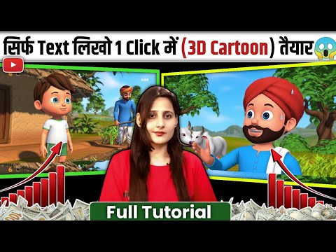 How to Create Viral 3D Cartoon Videos 🎬 for Kids 👦 using FREE AI Tools 🤖 | Step-by-Step Tutorial 🚀