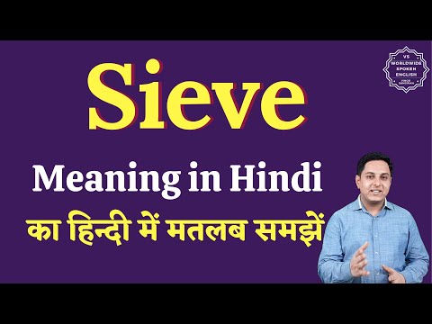Sieve meaning in Hindi | Sieve ka matlab kya hota hai | English to hindi
