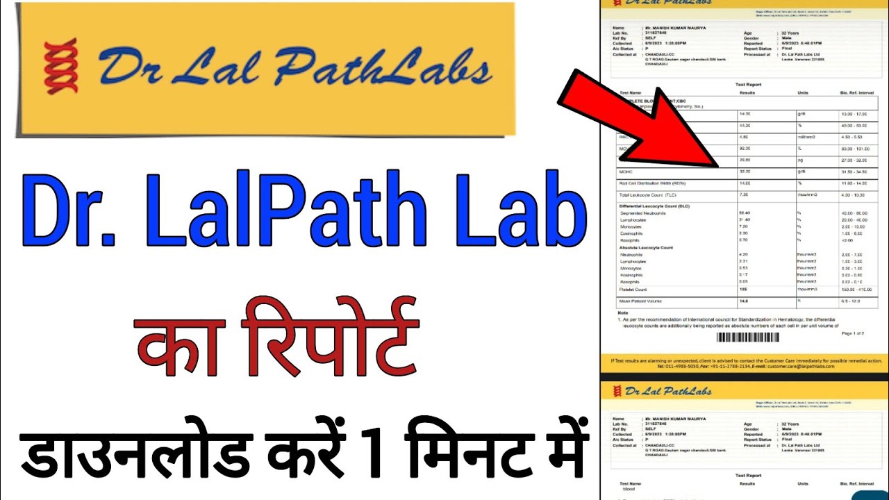 Dr. Lalpathlabs  ka Report kaise download kare।। lal pathlabs reports download