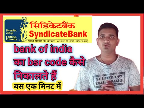 Syndicate bank bsr code//Syndicate Canara Bank new bar code online pta kare👍👌👍
