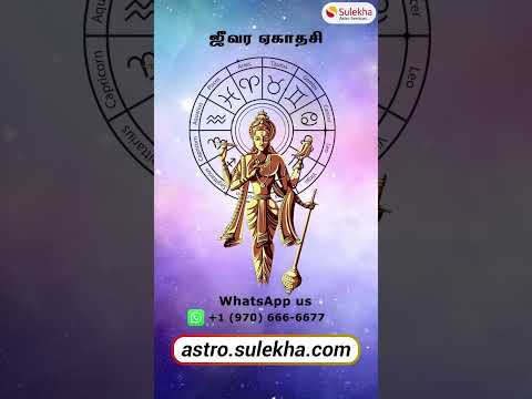 Ekadashi 2023: Dates, Time, Rituals and Significance | ஜீவர ஏகாதசி 2023 Part 3 #ஜீவர # #ஏகாதசி