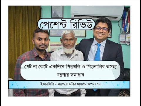 স্পেশালাইজ ইন্টারভেনশন এন্ডোস্কপি ইউনিট Specialized Intervention ...