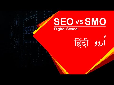 What is SEO in Urdu | Difference SEO and SMO