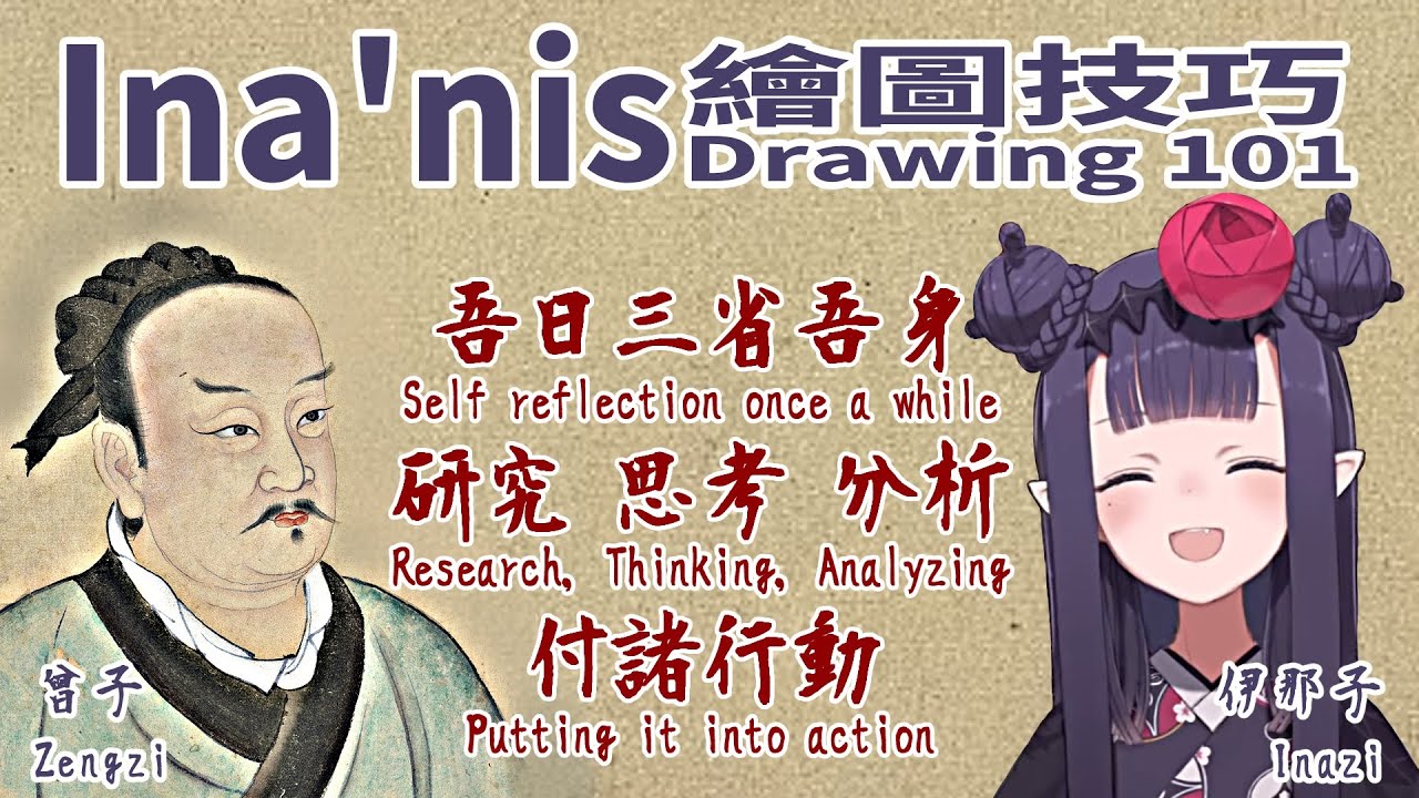[Vtub] Ina的繪圖技巧－關於改進的建議 - 看板C_Chat - PTT網頁版