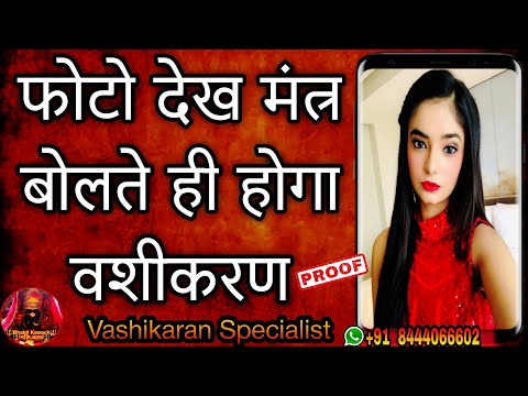 Real Vashikaran Totke In Hindi | Vashikaran Specialist | Vashikaran | Vashikaran Mantra | Basikaran