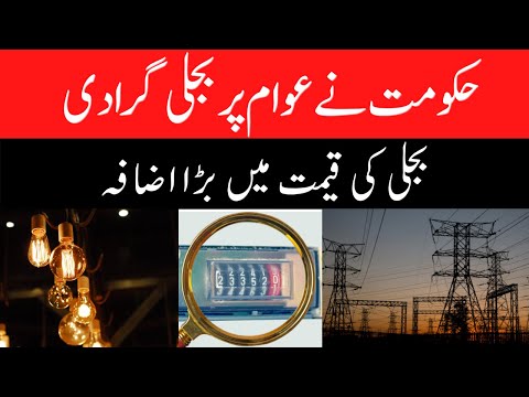 New Electricity Price in Pakistan - NEPRA Raises Basic Electricity Tariff | Pakistan News