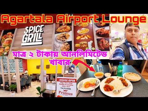 Agartala Airport Lounge ll Connecting Flight ll Guwahati Airport ll