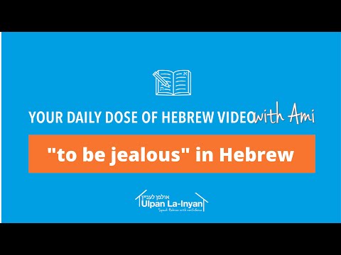 Your Daily Dose of Hebrew | לקנא - to be jealous