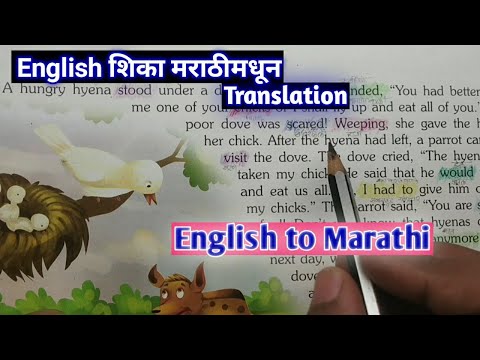 Short Story meaning in Marathi _English to Marathi Translationइंग्रजी कसे शिकावे? The Cunning Hyena