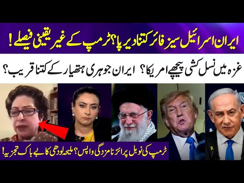 How Long Will the Iran-Israel Ceasefire Last? Maleeha Lodhi’s Bold Analysis! Ground Zero