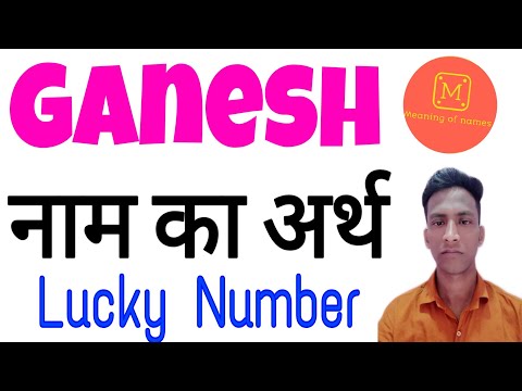 Ganesh naam ka arth | Ganesh naam ka matlab | Ganesh naam ka hindi meaning