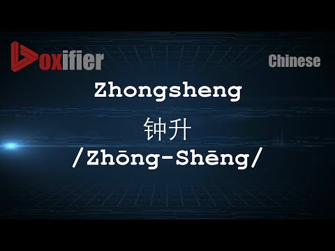 How to Pronunce Zhongsheng (Zhōng-Shēng, 钟升) in Chinese (Mandarin) - Voxifier.com