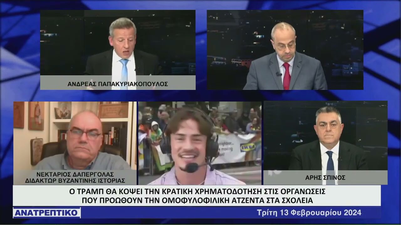 Νεκτάριος Δαπέργολας για το ΕΘΝΟΚΤΟΝΟ νομοσχέδιο της διαστροφής: ΤΟ ...