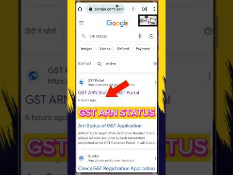 GST ARN STATUS| Track application ARN status #gst #treck arn #new search gst