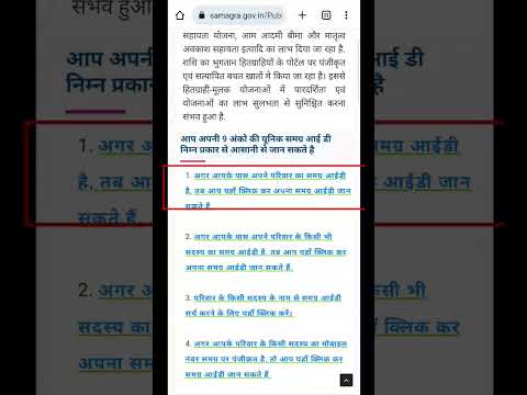 समग्र परिवार id डाउनलोड कैसे करें || samagra id download kaise kare