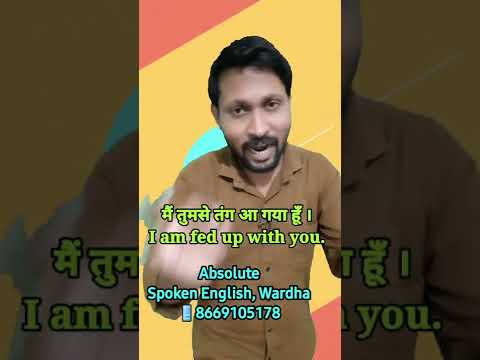 Fed Up Meaning in Hindi | तंग आ जाना in English | English Vocabulary With Hindi Meaning | Phrases
