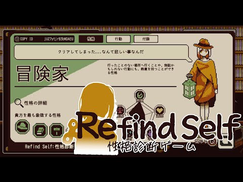 Steam Community :: Refind Self: The Personality Test Game