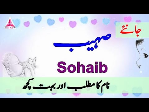 Sohaib Name Meaning in Urdu