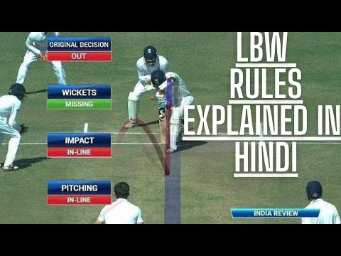 Lbw Full rules Explained In Hindi || एलबीडब्ल्यू पूर्ण नियम हिंदी में समझाया ||