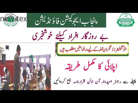 Punjab Education Foundation Jobs Invigilators||Apply in pef jobs||