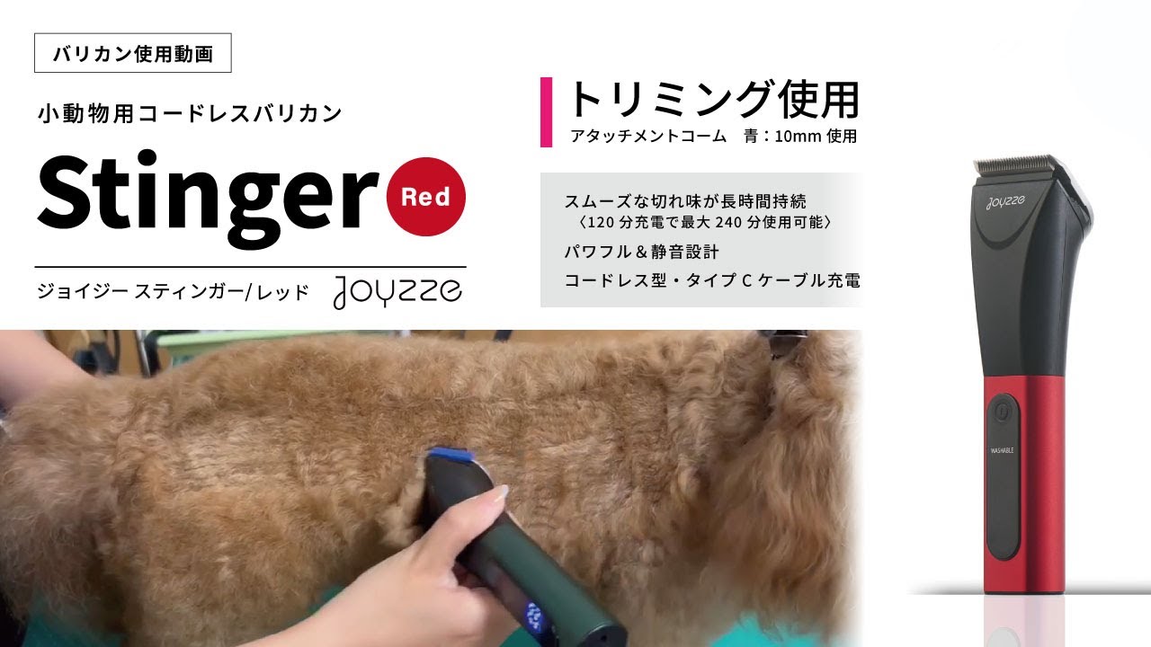 Joyzze Stinger Red|株式会社QIX Joyzze Stinger Red|株式会社QIX