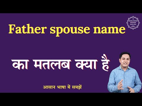 Father spouse name meaning in Hindi | Father spouse name ka matlab kya hota hai | English to hindi