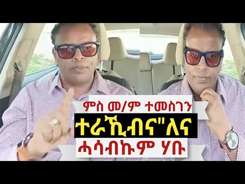 Lilo Tv#ሊሎ ቲቪ፡መም ተመስገን ካሕሳይ ግን ስለምንታይ"ዩ ኩሉ ግዜ ንዉፉይ ንምህራም.........16/6/2025