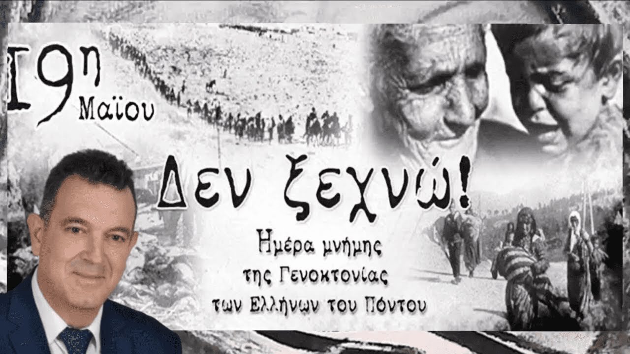 19η Μαΐου: Ημέρα μνήμης της Γενοκτονίας των Ελλήνων του Πόντου - Δεν ...
