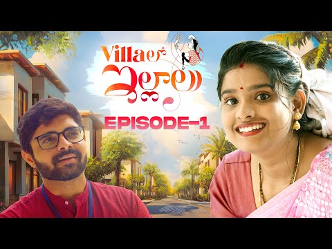 Villa Lo Illalu Episode -1 | Telugu Webseries 2024 | Sri Bolla | Manoj Iruvuri | S4 Entertainment