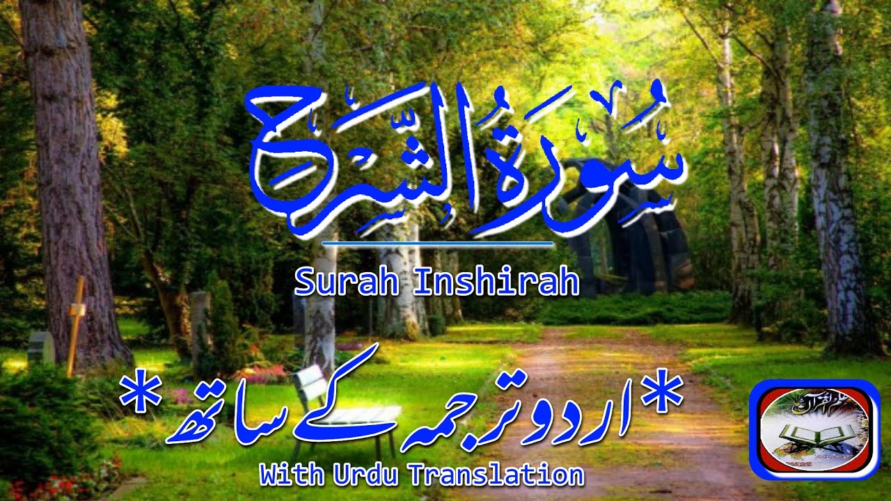 Surah Inshirah سورة الشرح With Urdu Translation By Hafiz Abu Bakr