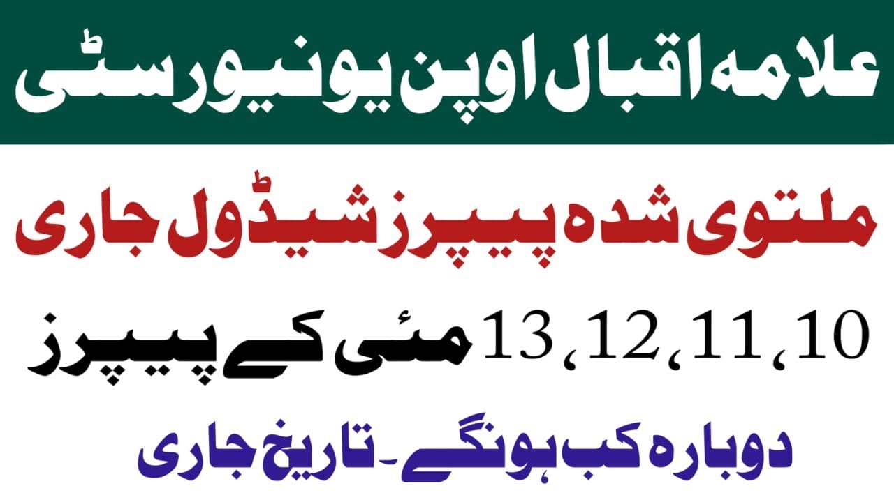 Aiou Cancel Paper Schedule Announced Autumn 2022 | Aiou Revise Date Of Papers