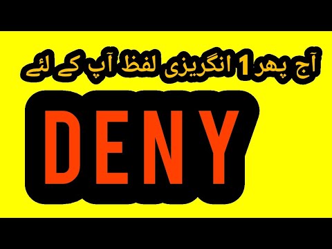 Meaning of Deny in HINDI/URDU | हिंदी/उर्दू में डिनाइ का मतलब जानें।