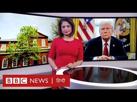 Trump ने India और Apple पर क्या कहा, Harvard University क्यों गई कोर्ट (BBC Hindi)