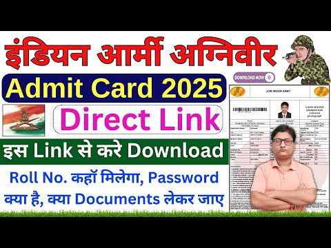 How to Download Army Agniveer Admit Card 2025 ✅ How to Download Army Agniveer Admit Card 2025