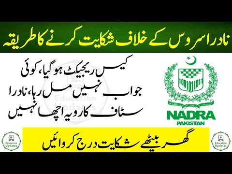 How To Register Complaint Against NADRA Service | By Education Updates