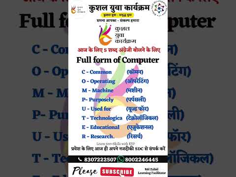 Full form of Computer #kyp #bsdm #learn #computer