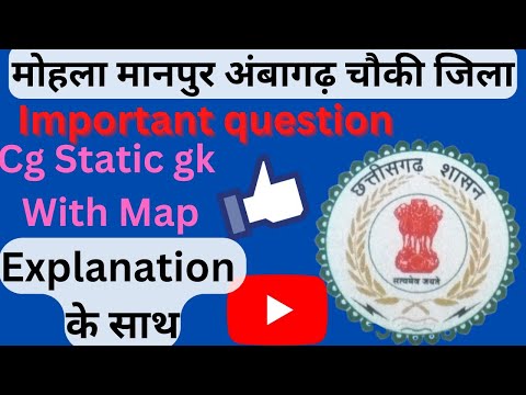 मोहला मानपुर अंबागढ़ चौकी से बनने वाले important question static gk mohla manpur jila cg psc