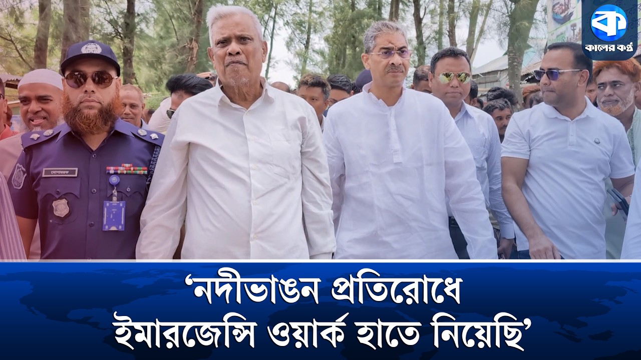Minister of Water Resources visits river erosion areas in Noakhali | Shahiduddin Chowdhury Anee |...