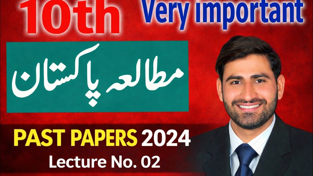 10th Class Pakistan Studies Past Papers 2024 | Solved MCQs | Board Exam 
