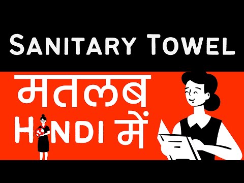 Sanitary Towel Meaning in Hindi/Urdu | Meaning of Sanitary Towel | Sanitary Towel ka matlab?
