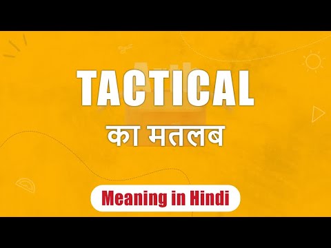 Tactical meaning in English | Tactical on the table | Meaning of the word Tactical | Earth Box