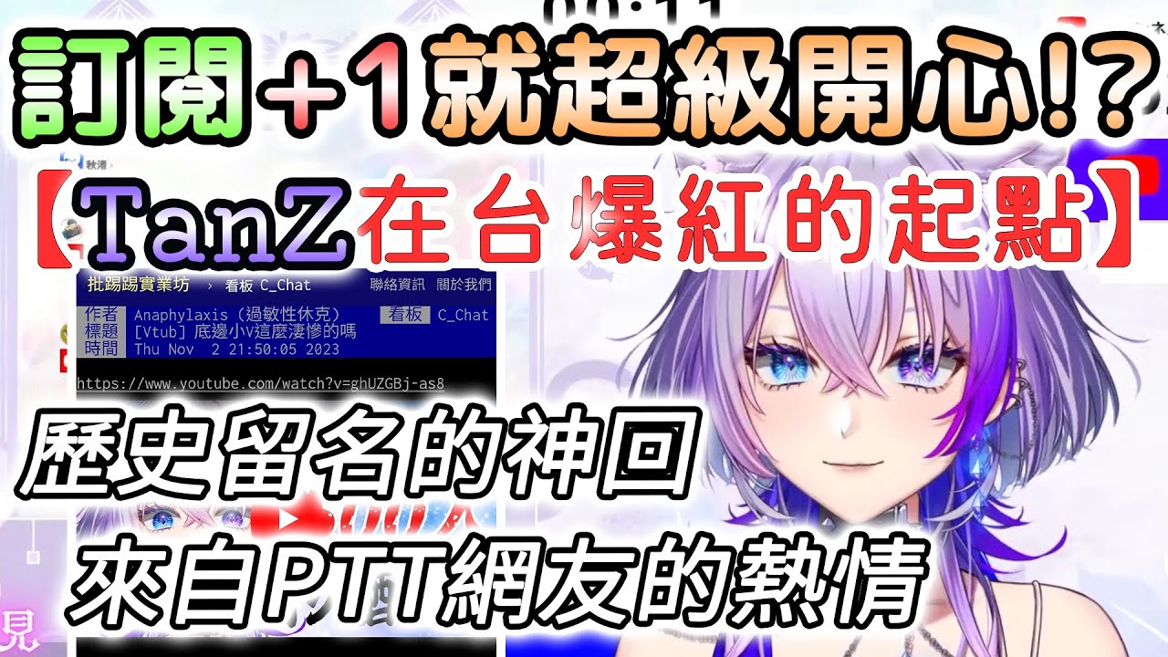 [Vtub] [發錢] TanZ's Valentine Party in Taiwan - 看板C_Chat - PTT網頁版