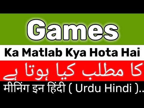 Games Meaning | Games Meaning In Urdu | Games ka Matlab Kya Hai | Games Ka Meaning Kya Hai