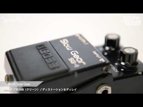 Boss SG-1 Slow Gear - ranked #34 in Volume Effects Pedals | Equipboard