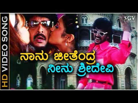 Naanu Jeetendra Neenu Sridevi - HD Video Song - News Movie | Upendra | Reema Sen | Gurukiran